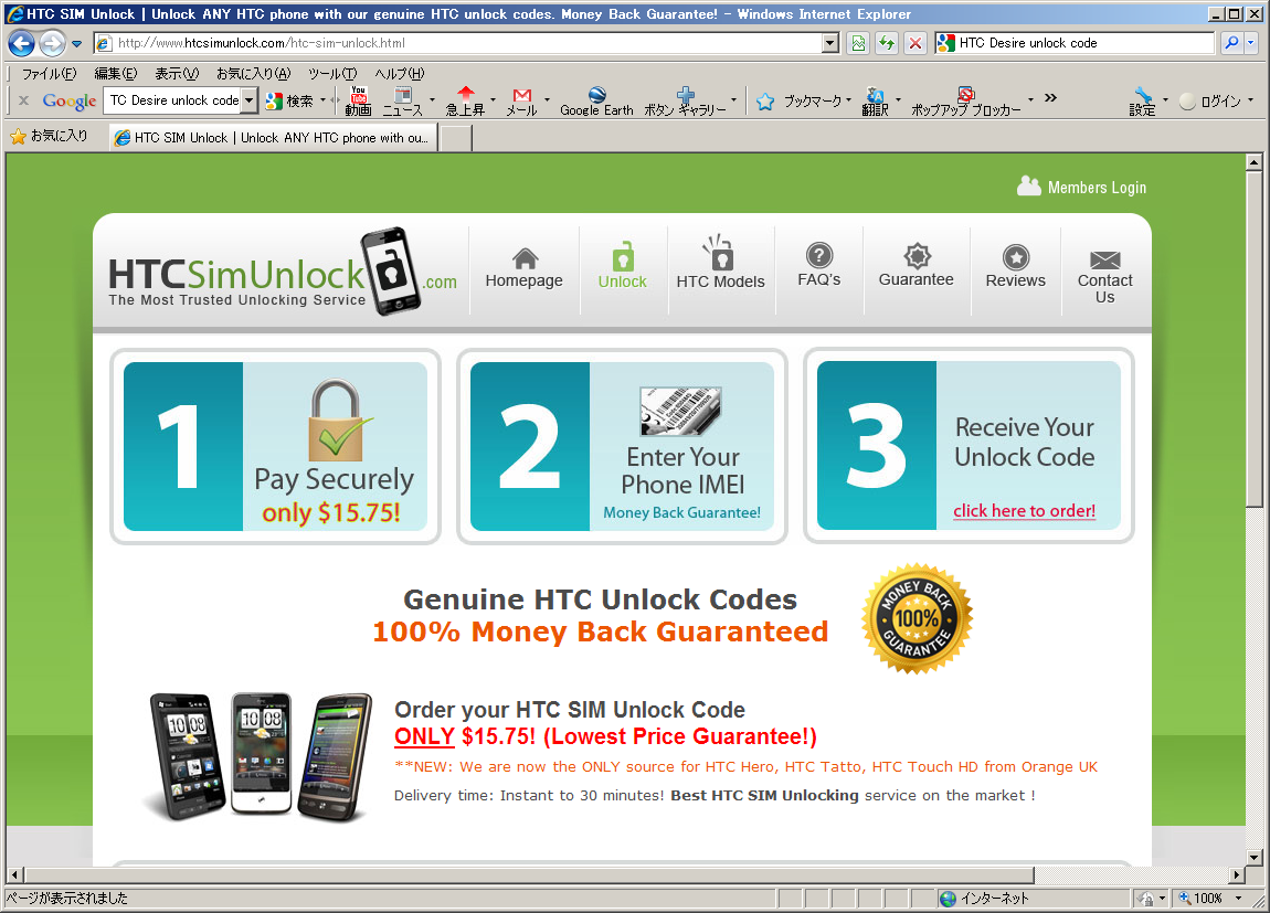 SoftBank X06HT DesireのSimロックを解除する | https://pnpk.net