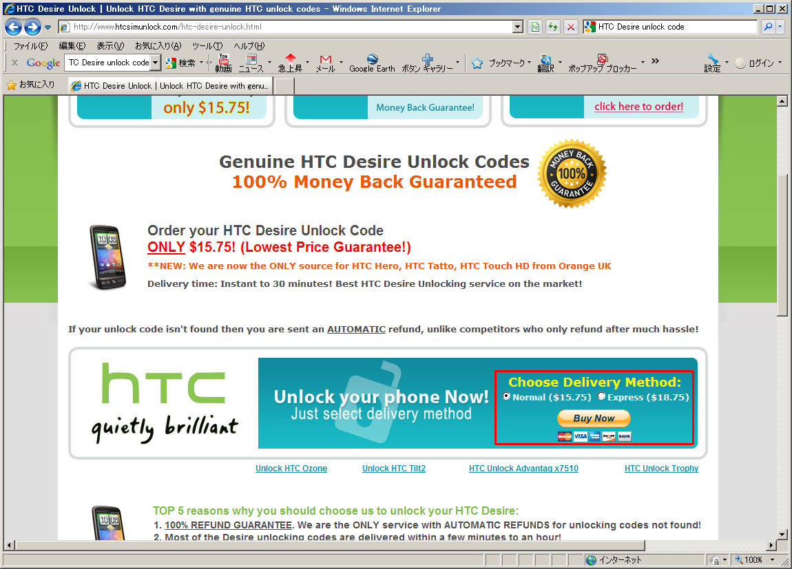 SoftBank X06HT DesireのSimロックを解除する | https://pnpk.net