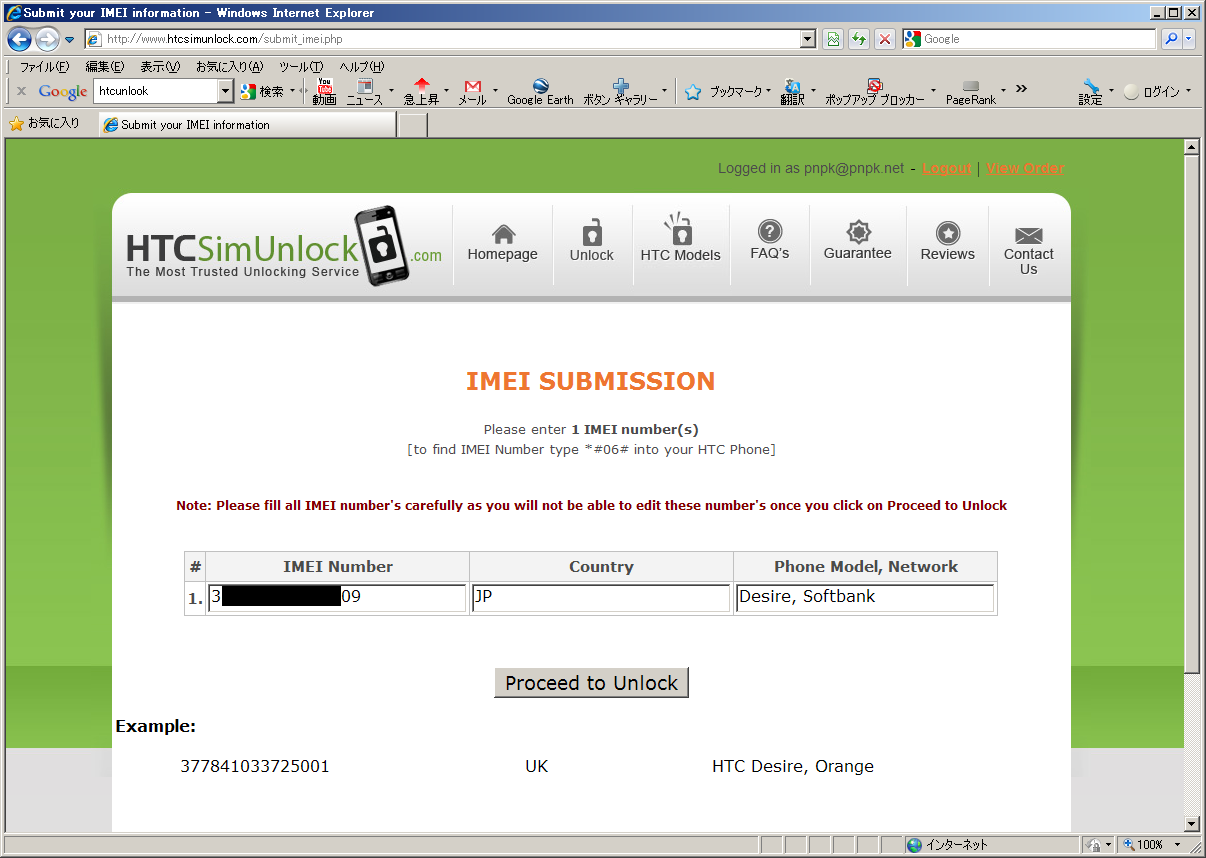 SoftBank X06HT DesireのSimロックを解除する | https://pnpk.net