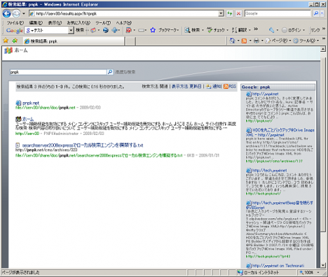 Search Server 2008にGoogle検索を追加する | https://pnpk.net