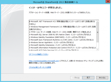 アプリケーション サーバーの役割、webサーバー（IIS）の役割をインストールできませんでした。 | https://pnpk.net